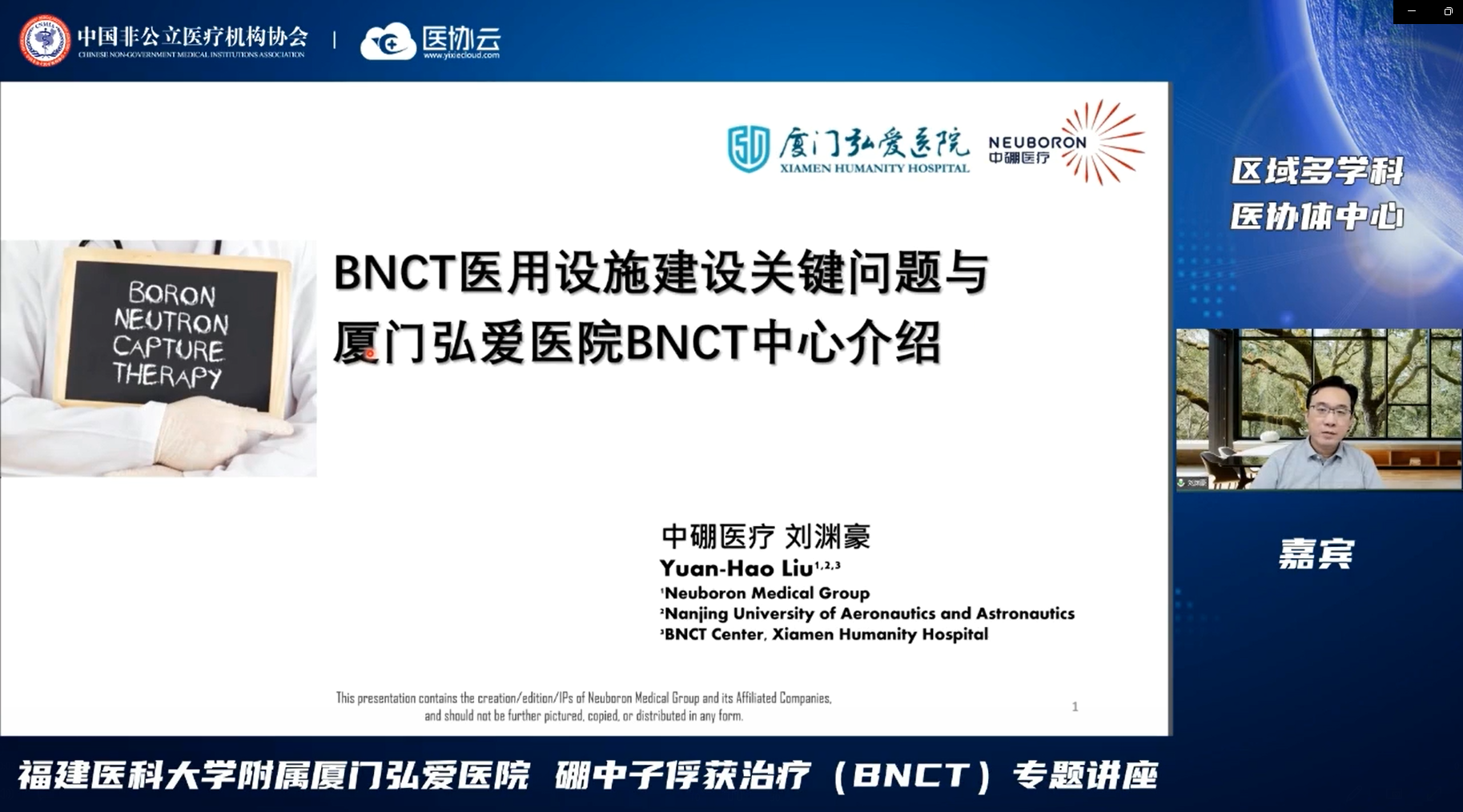 中硼医疗：自主研发的BNCT药械联用全方位解决方案亮相CSTRO